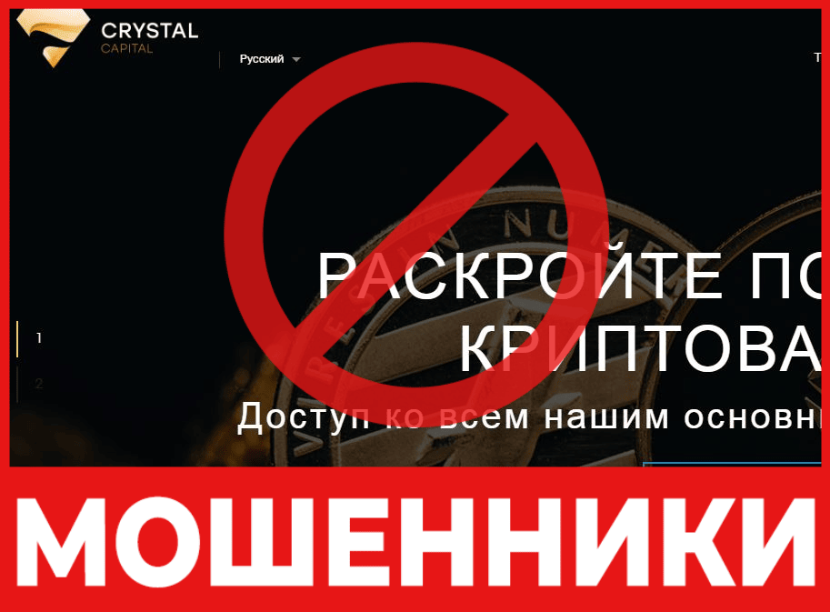 Crystal Capital - отзывы клиентов о брокере | Как вернуть деньги ...